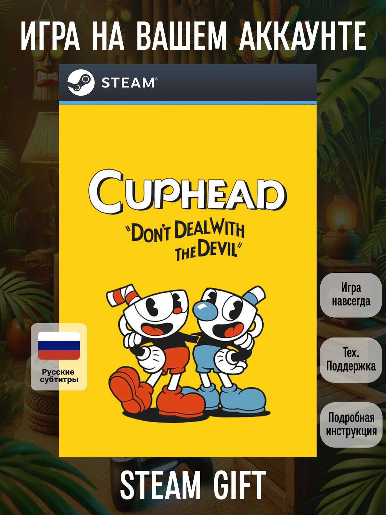 Cuphead для | Steam Gift | для PC | русские субтитры и интерфейс , Цифровая версия игры