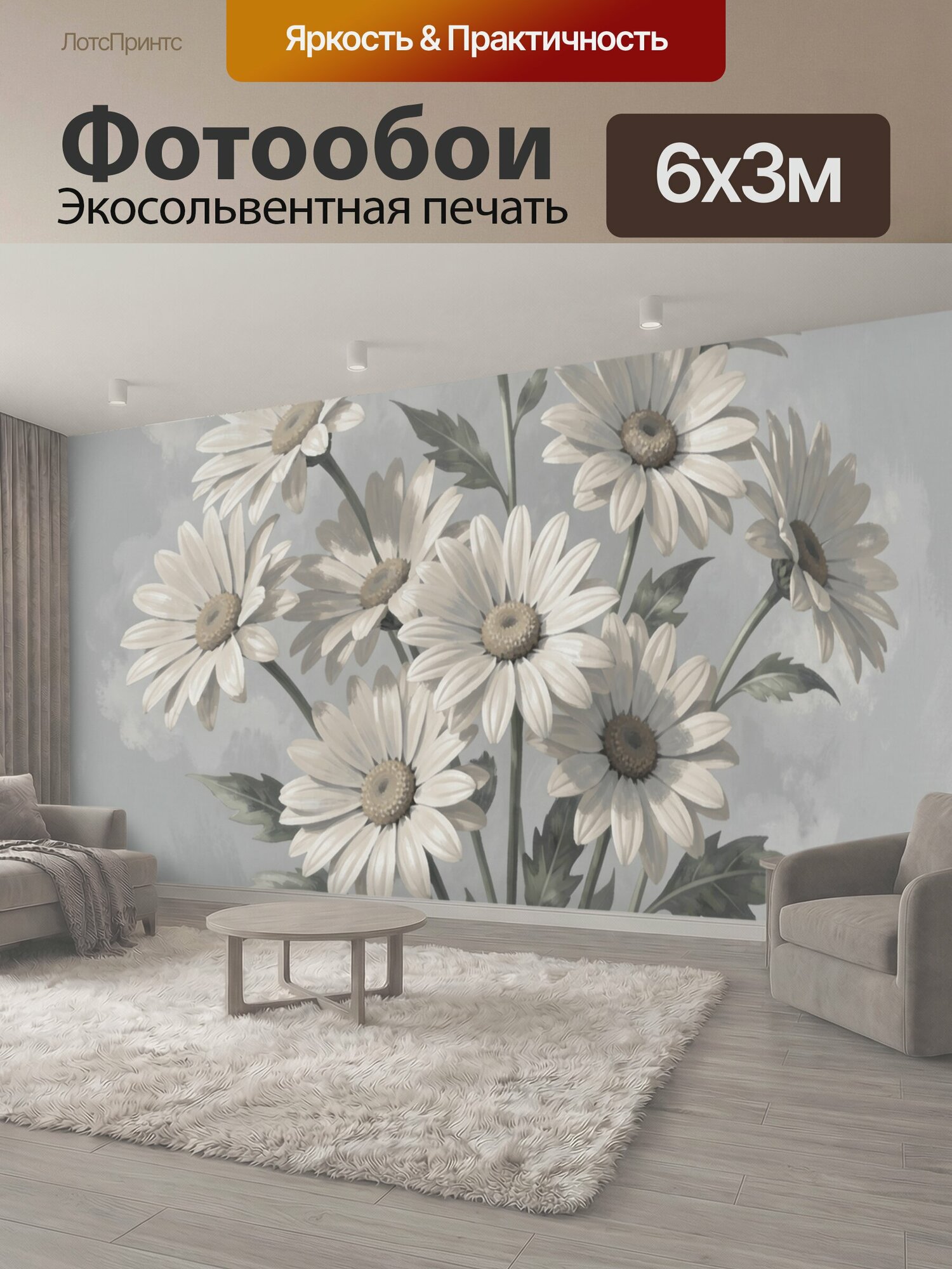 Фотообои "Белые ромашки на сером фоне. Букет светлых ромашек с круглыми серединками на мягком серо-серебристом фоне, с зеленой листвой." 600x300 см. экосольвентная печать