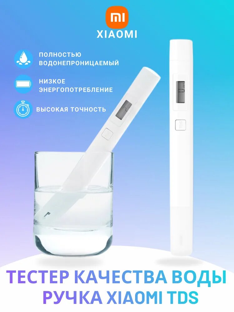 Тестер качества воды Xiaomi Mijia, измеритель TDS, определение жесткости и минерализации, измеритель солености