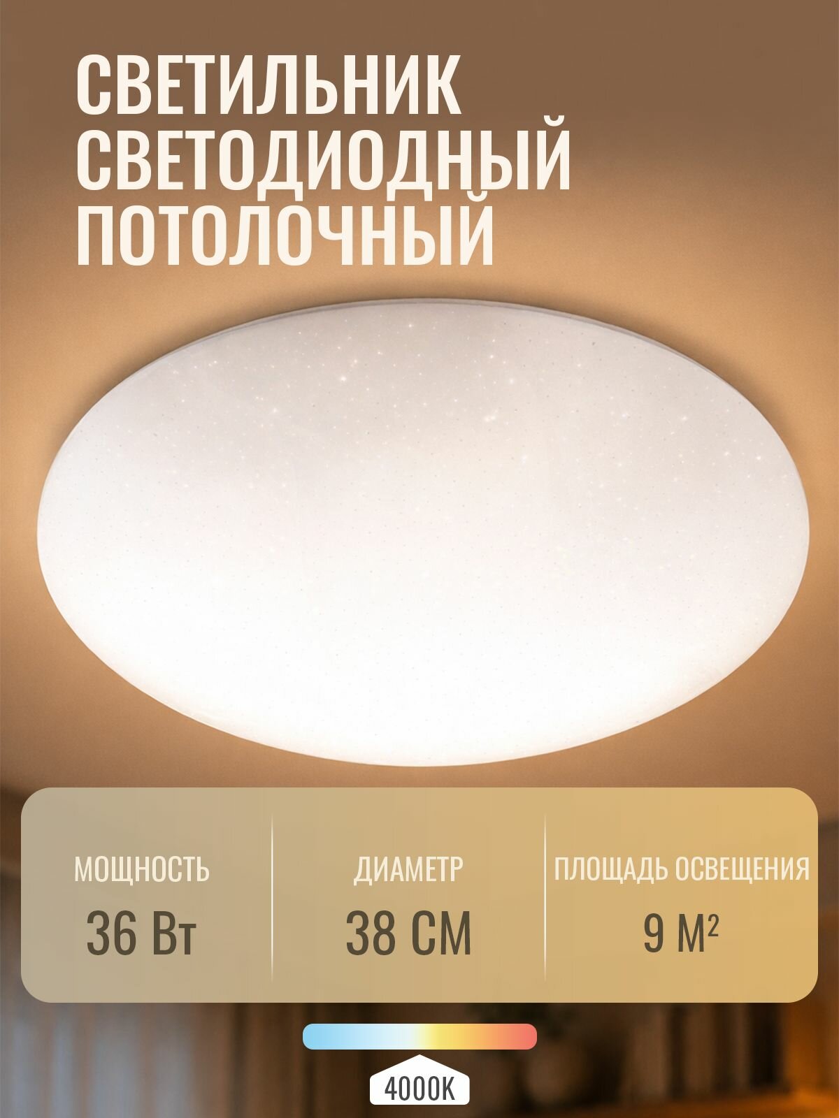 Светильник потолочный светодиодный Jazzway PPB STARWAY-2 36w 4000K