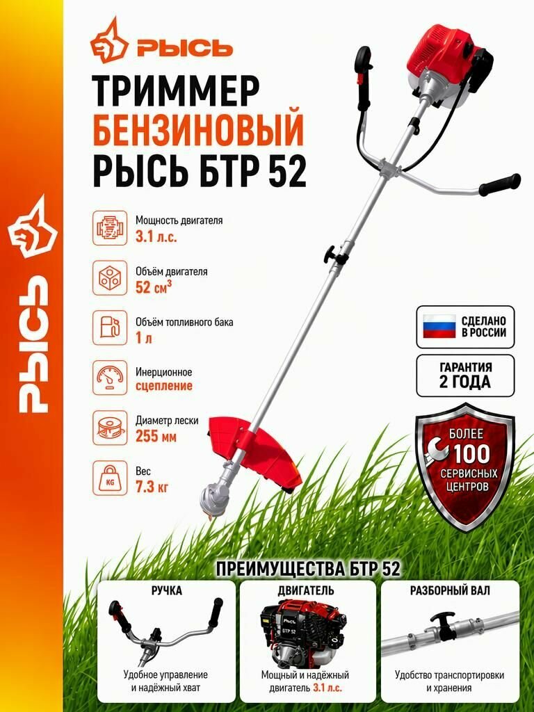 Триммер бензиновый для травы рысь, БТР 52 разборный вал 3,1 л. с, 2350Вт, 1 диск 3Т