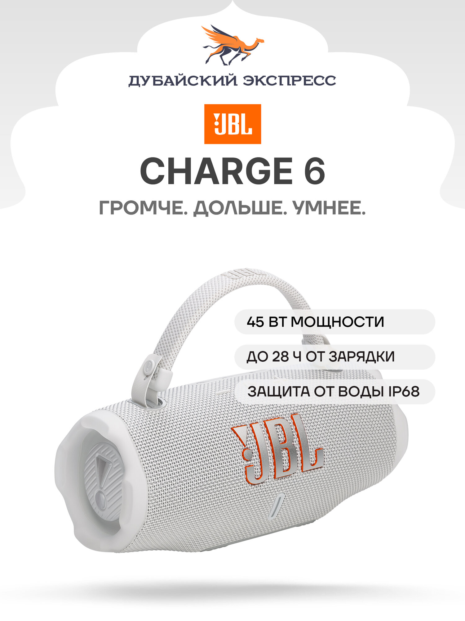 Колонка беспроводная JBL - Charge 6 - White