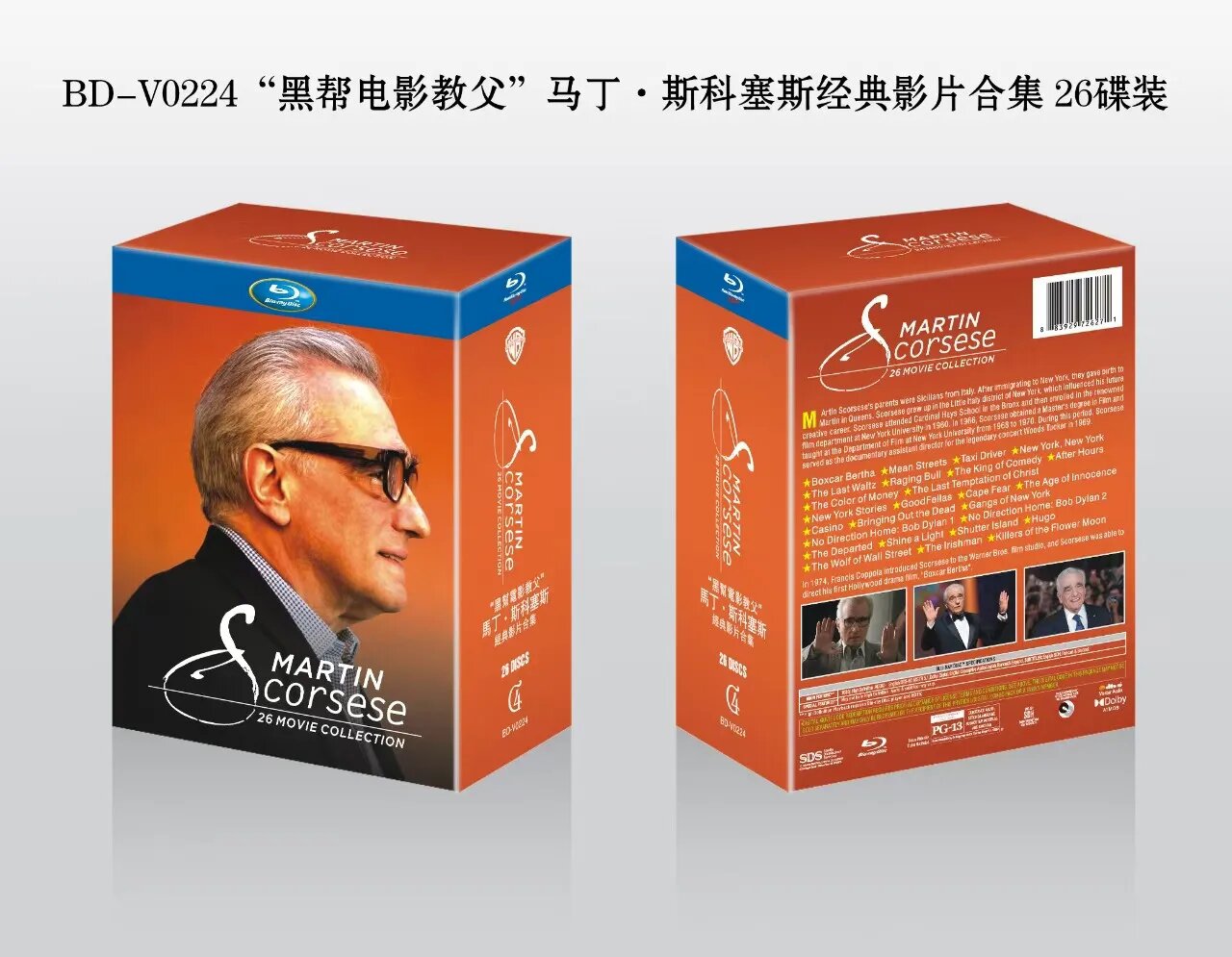 Коллекционное издание Blu-ray: Фильмы Мартина Скорсезе 26 дисков
