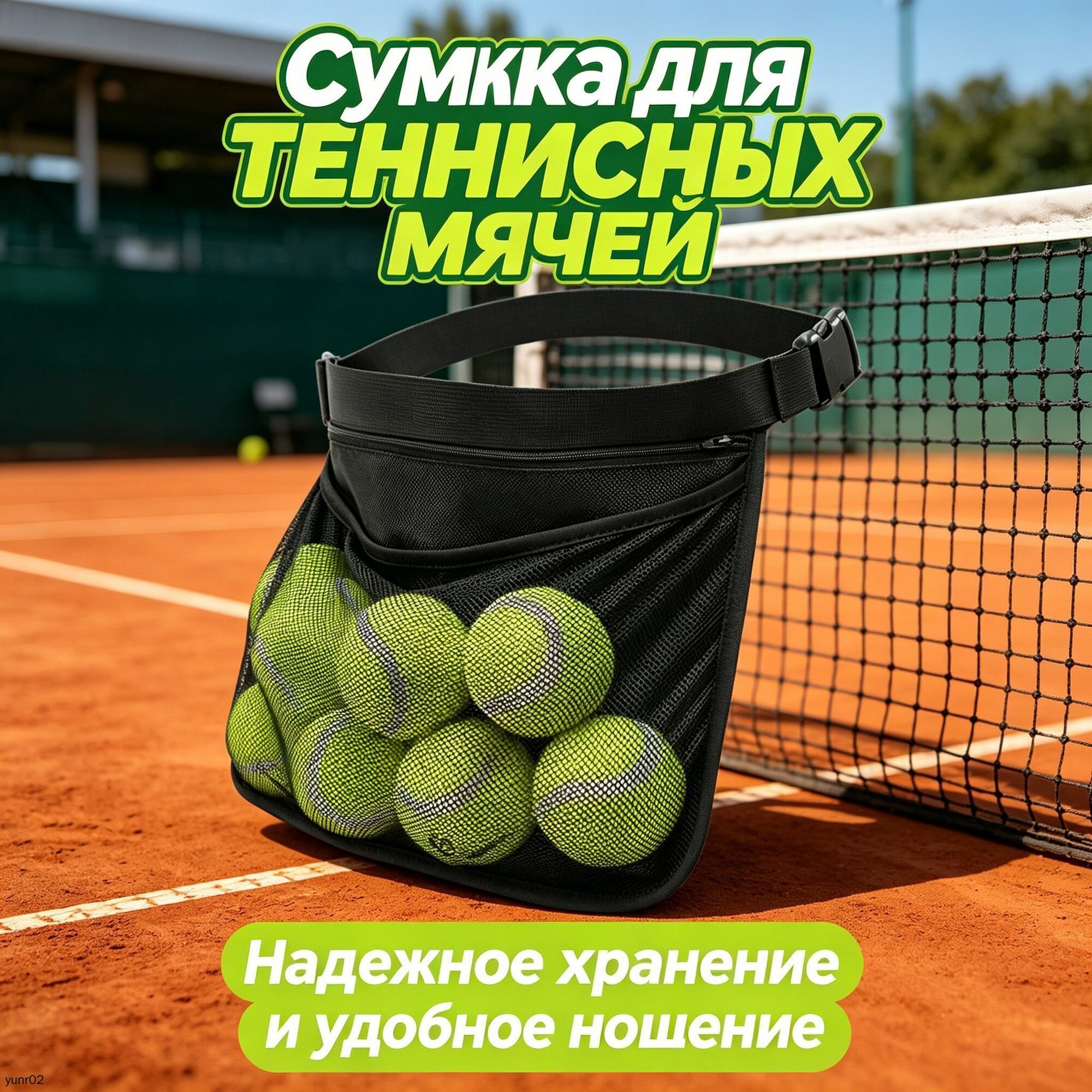 Аксессуары для тенниса