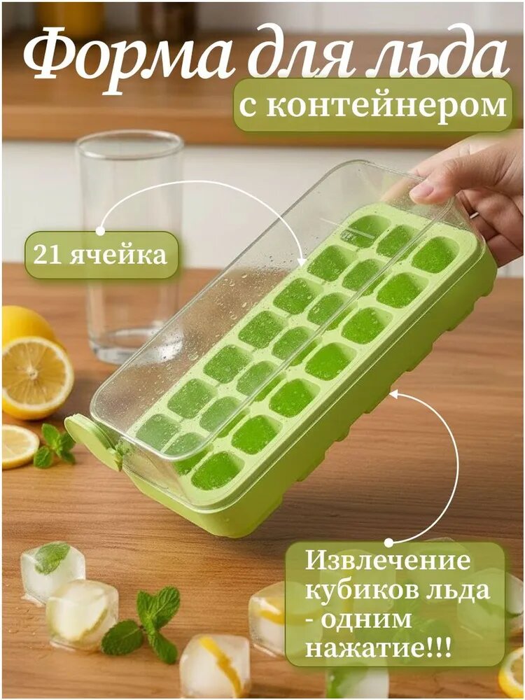 Форма для льда, 21 яч, 1 шт