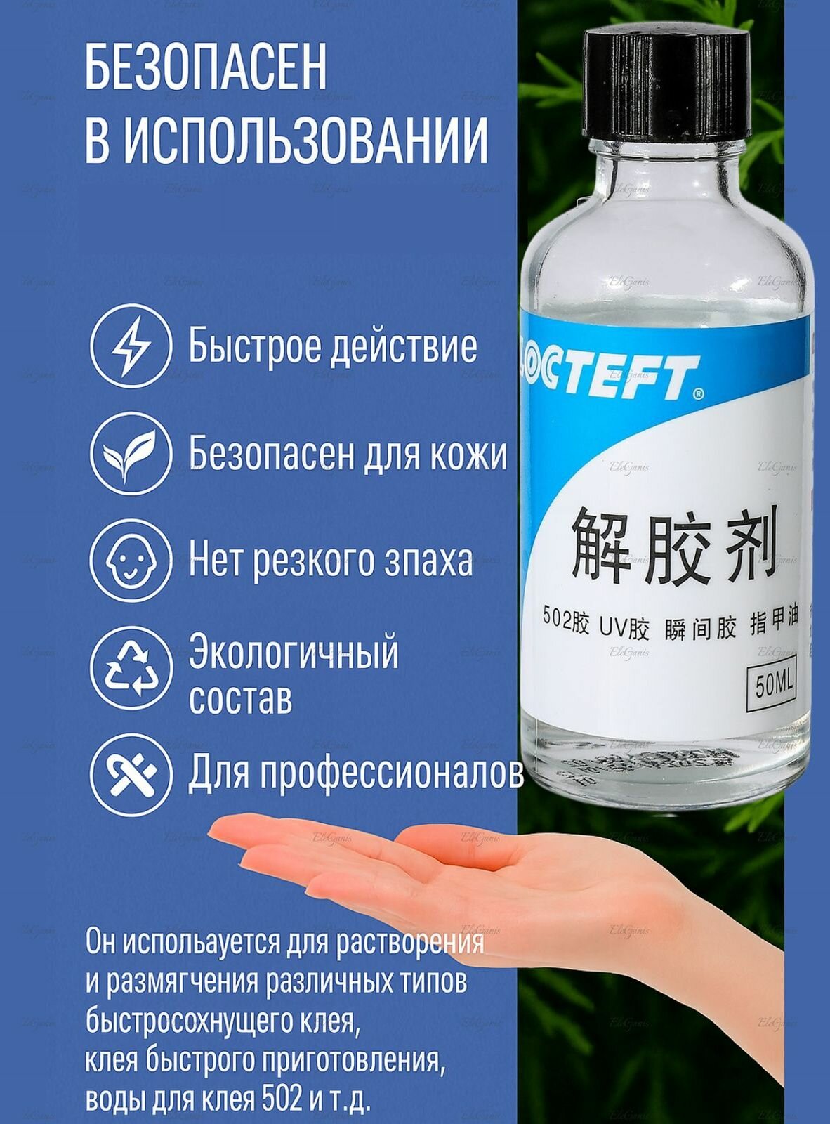 Антиклей, антискотч 50 мл — фото 1