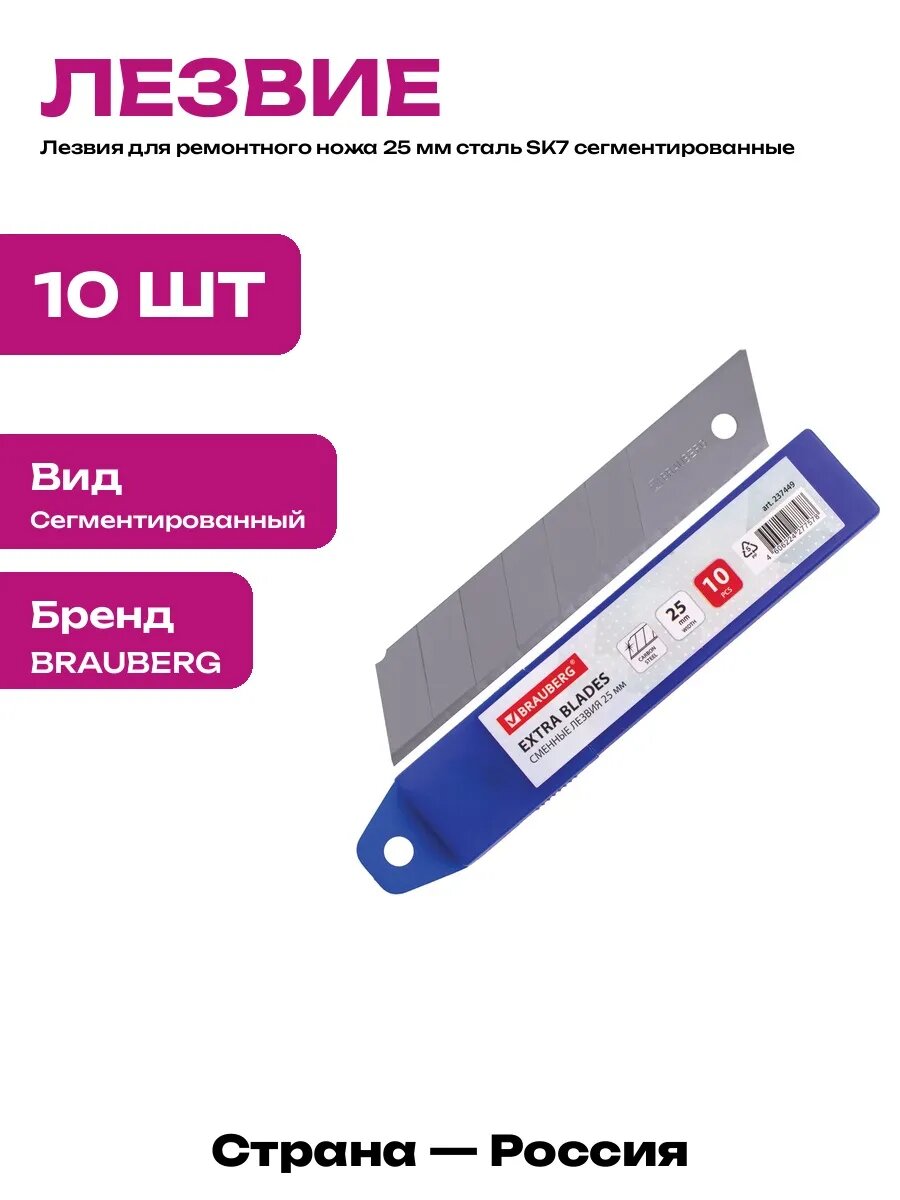 Лезвия для строительного ножа 25 мм высокоуглеродистая