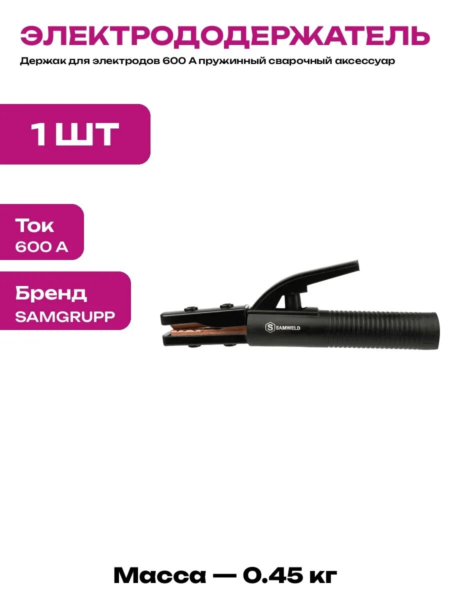Электрододержатель для инвертора ручная дуговая сварка