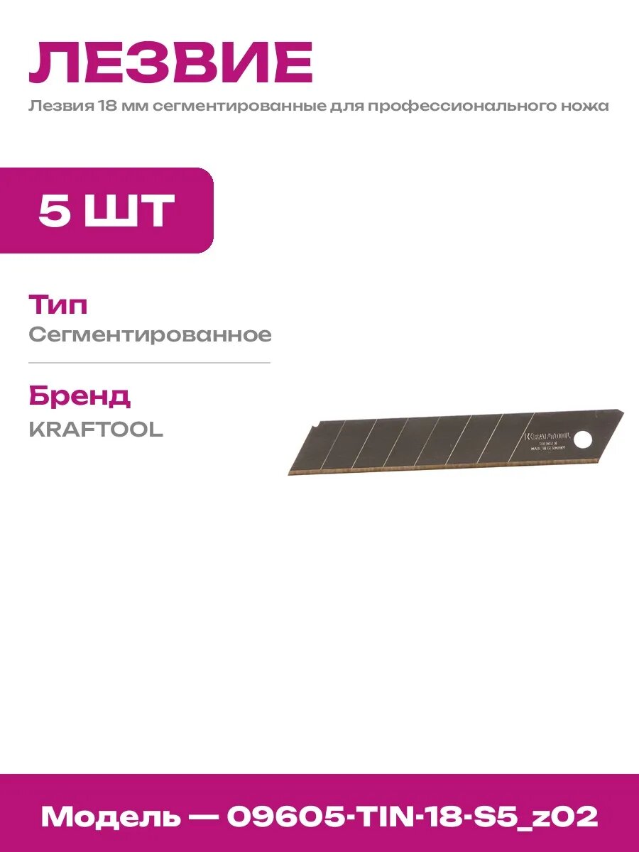 Лезвия сегментированные 18 мм для обоев и гипсокартона 5 шт
