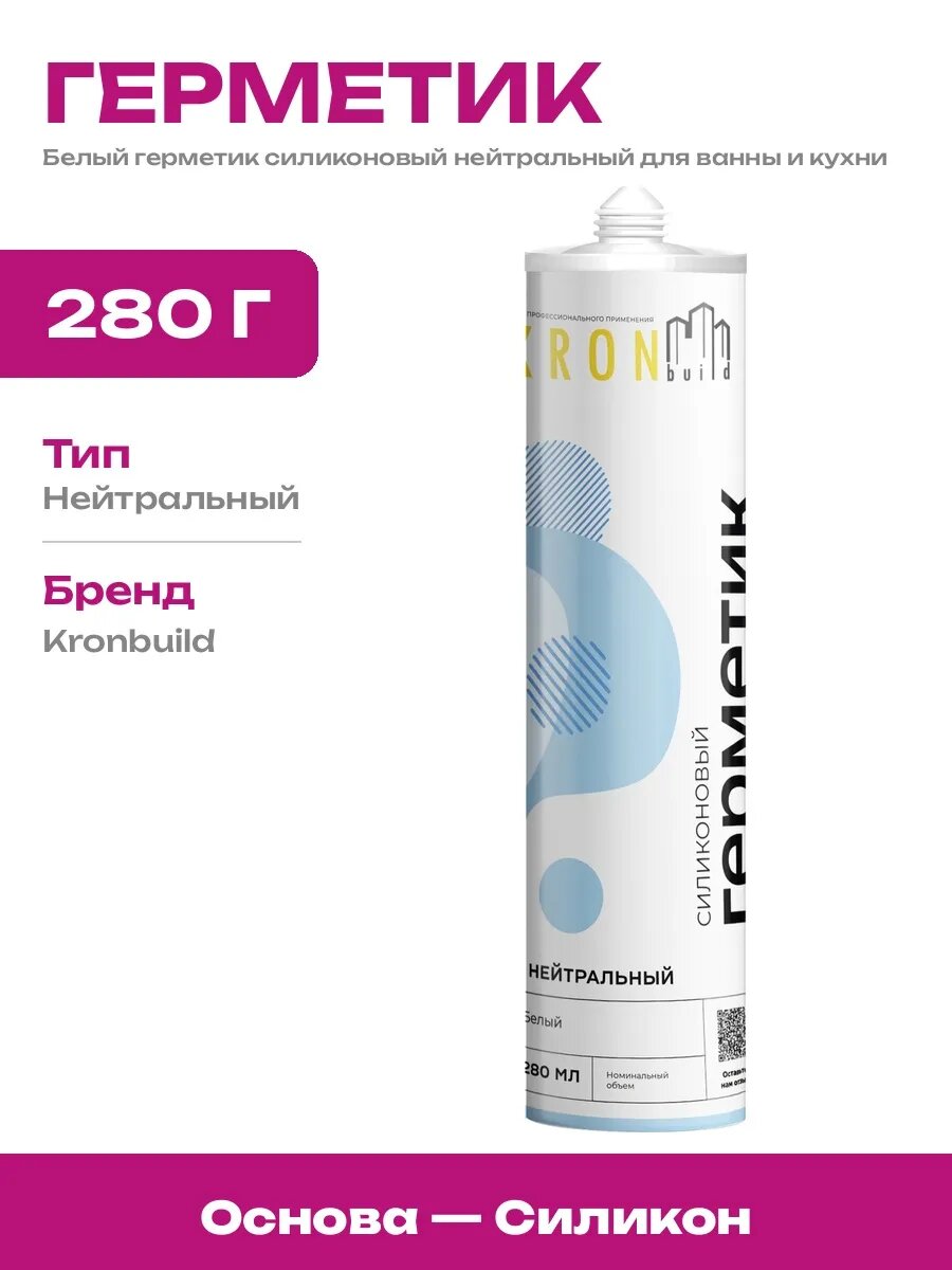 Силиконовый герметик для металла белый 280 мл для сантехники