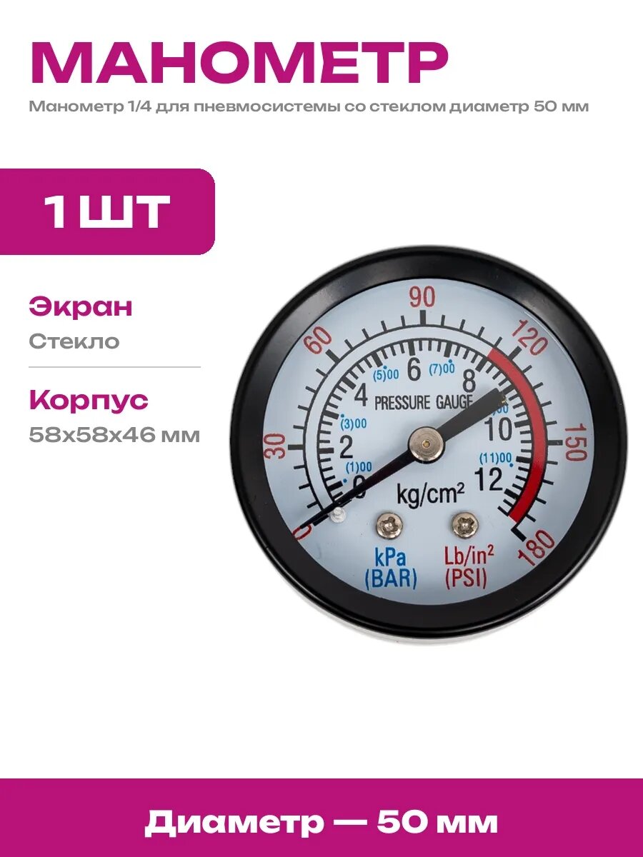 Манометр воздушный 1/4 дюйма датчик давления для компрессора