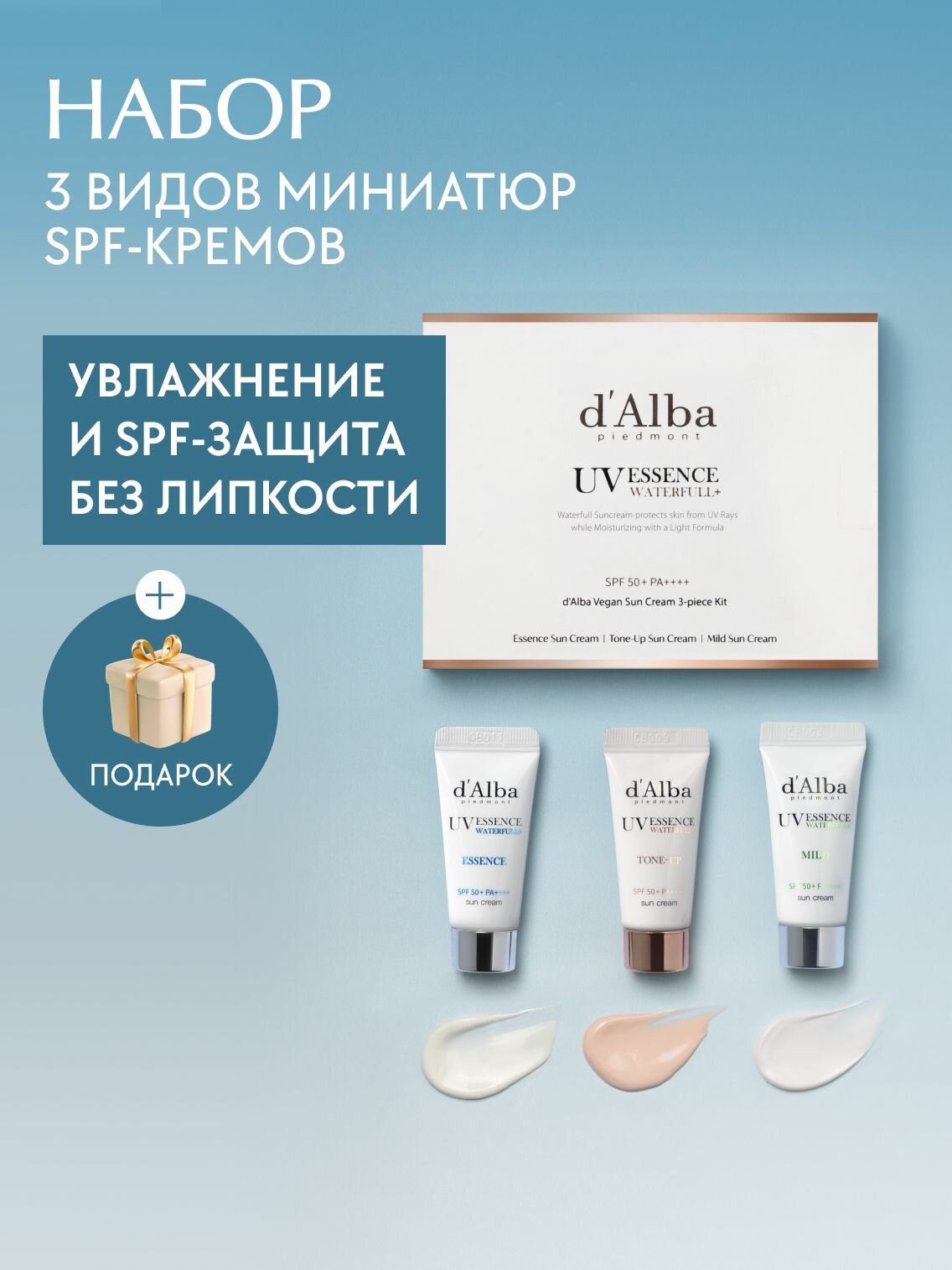D'Alba Набор миниатюр солнцезащитных средств Vegan Sun Cream Kit 5мл*3шт дорожный набор солнцезащитных средств миниатюры SPF 5мл 3шт