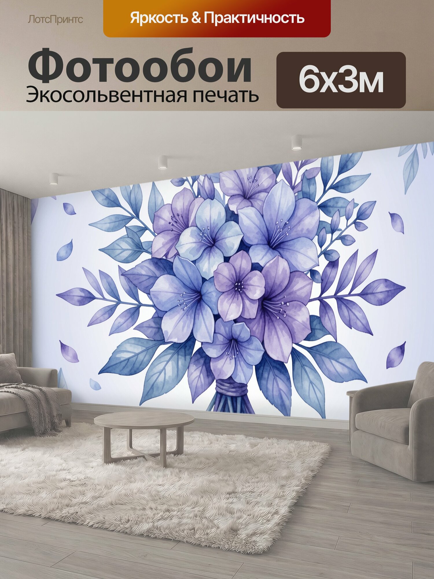 Фотообои "Акварельный букет голубых цветов. Центральная композиция букета из нежных голубых и лавандовых цветов с акварельной прорисовкой." 600x300 см. экосольвентная печать