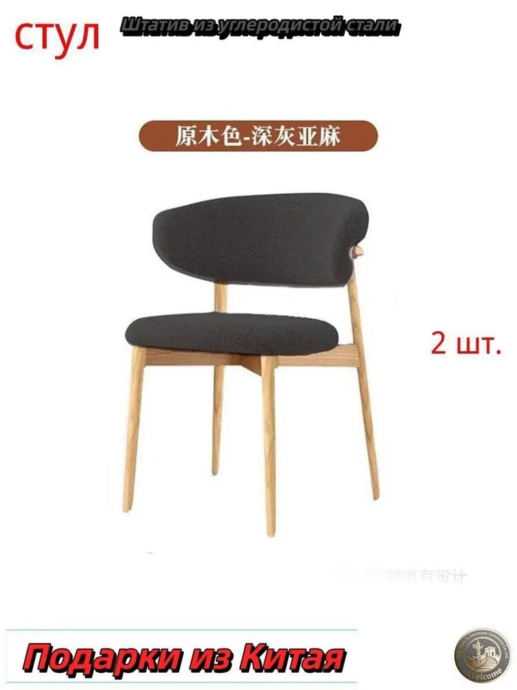 Стул, 2 шт.