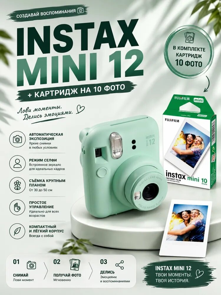 Fujifilm Компактный фотоаппарат Instax Mini 12 + Картриджи для Instax Mini, 10 фото
