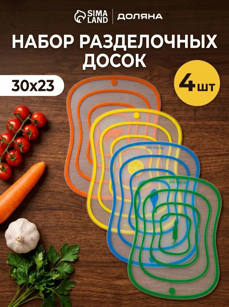 Разделочная доска, 30 см х 23 см, 4 шт