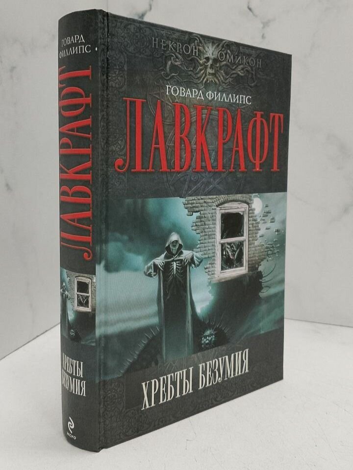 Хребты Безумия