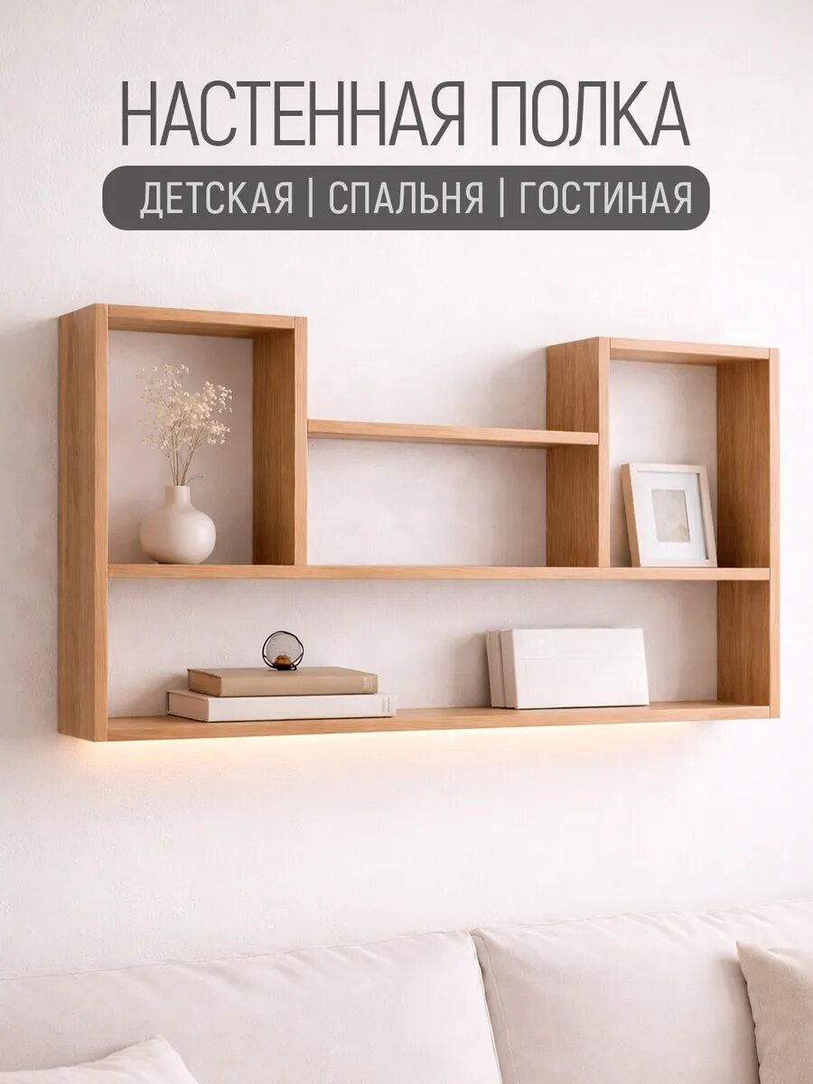 Полка настенная навесная для книг
