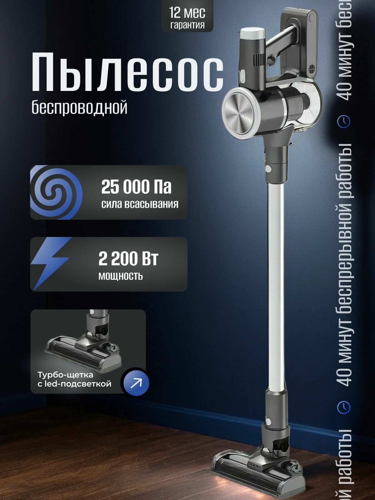 Вертикальный пылесос