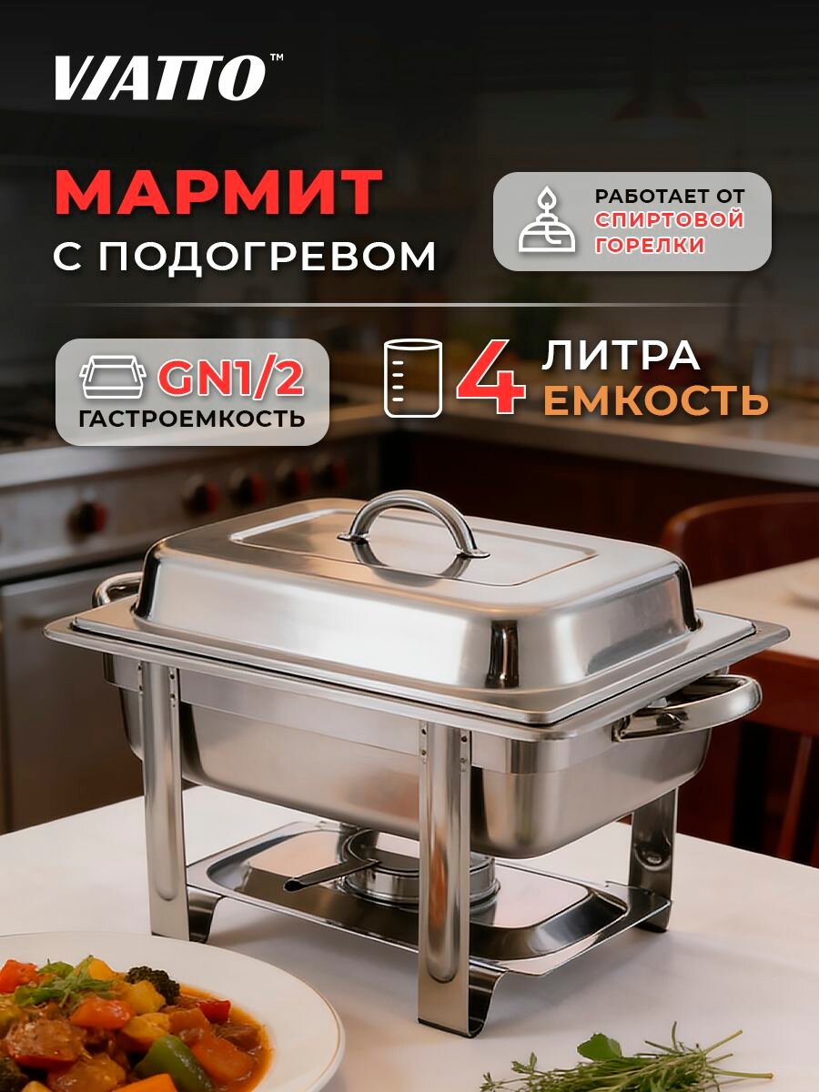 Мармит с подогревом Viatto Commercial WH834, чафинг диш
