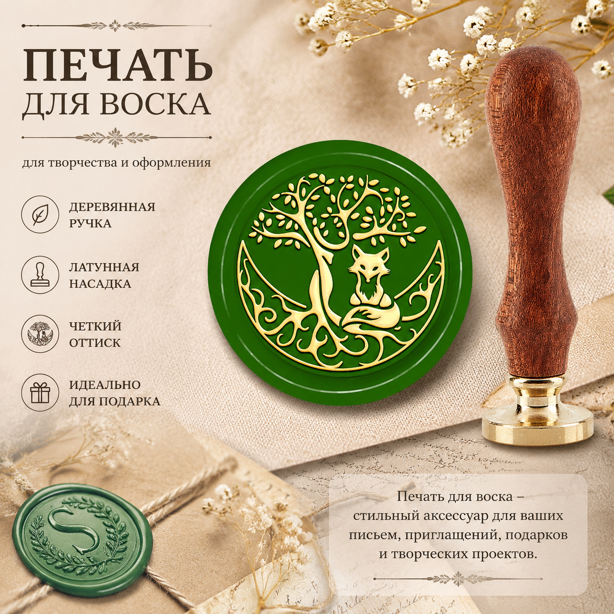 Печать для сургуча Дерево жизни, деревянная ручка, латунный штамп для писем, приглашений, открыток и подарков