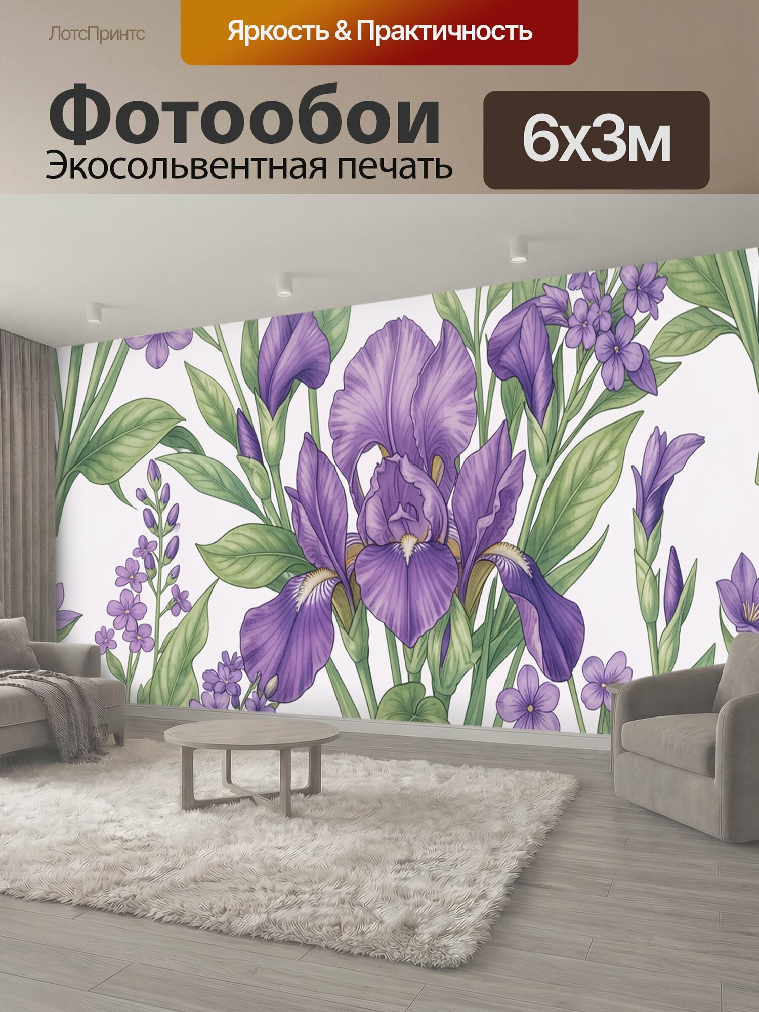 Фотообои "Фиолетовые ирисы и весенние цветы. Крупные фиолетовые ирисы и колокольчики-соцветия на светлом фоне: акварельная ботаническая." 600x300 см. экосольвентная печать