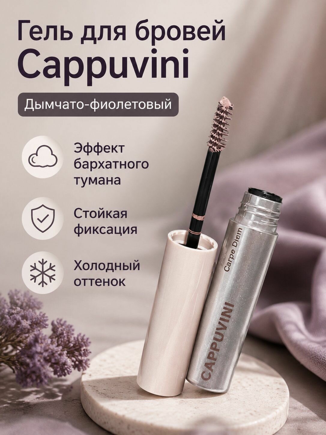 Краска для бровей Cappuvini CP427-03# Дымчато-фиолетовый, 2 г, матовая текстура