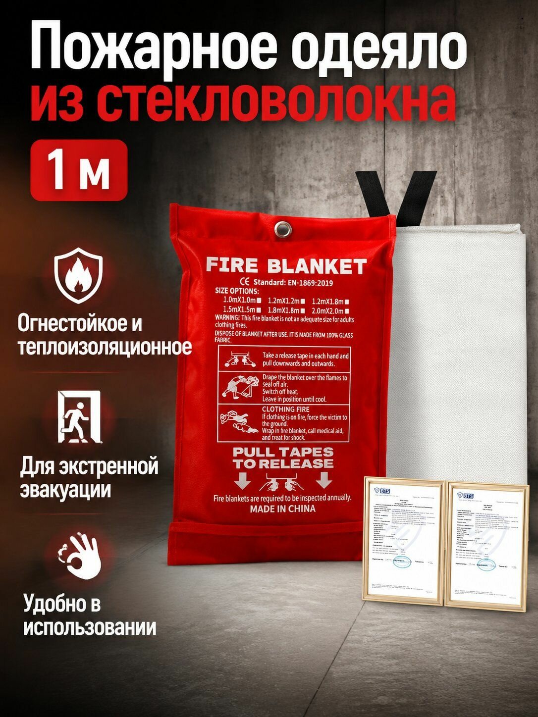 Огнестойкое одеяло из стекловолокна 1x1 м, для тушения пожаров и эвакуации, EN-1869