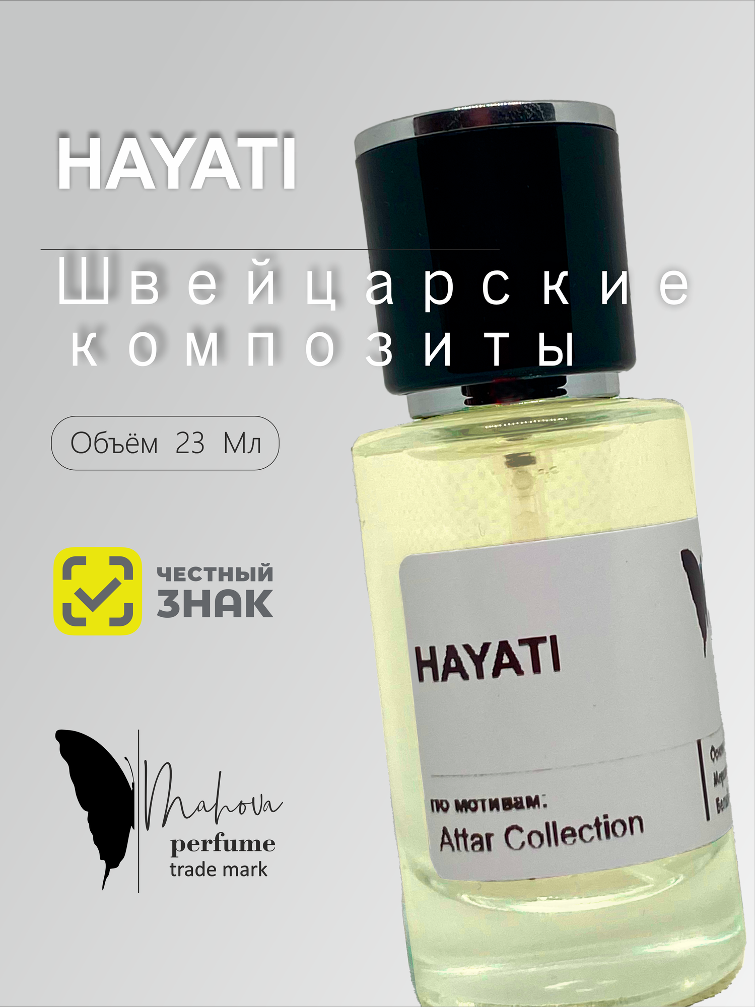 Духи "хаяти" 23 мл, гурманский, фруктовый, цветочный, восточный