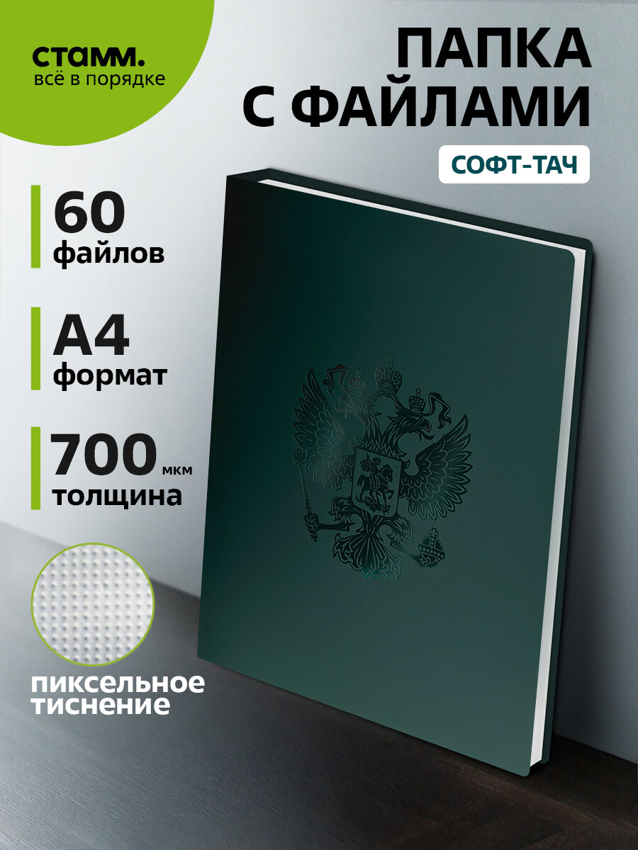 Папка с файлами А4 для документов и бумаг