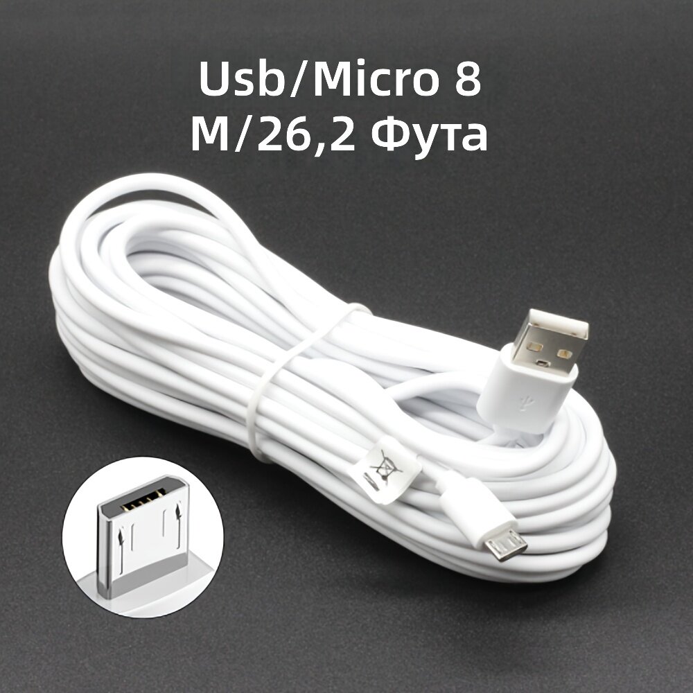 Кабель-удлинитель Micro USB, USB-A на Micro USB для зарядки, 5V, гибкий, 8 метров, для камер, видеонаблюдения и устройств с Android-разъёмом