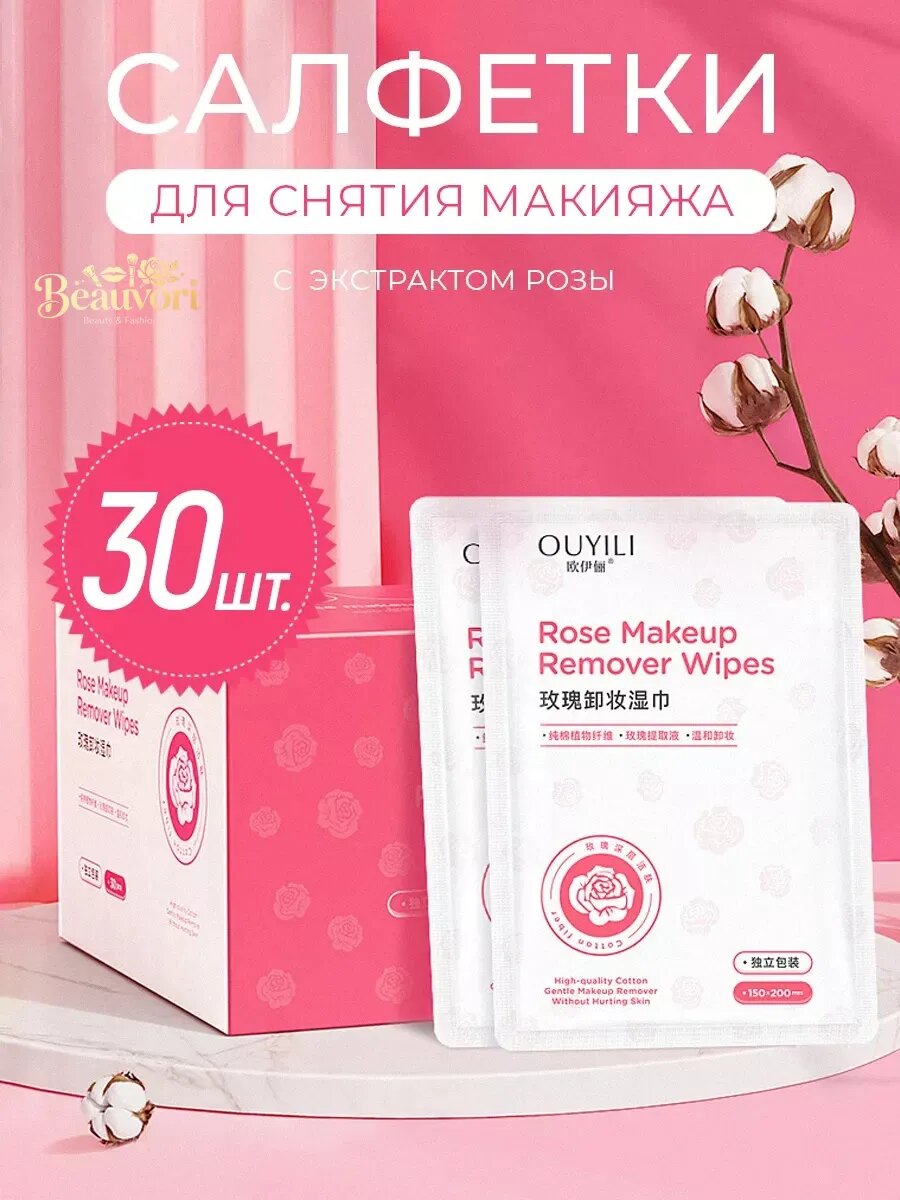 Салфетки для снятия макияжа