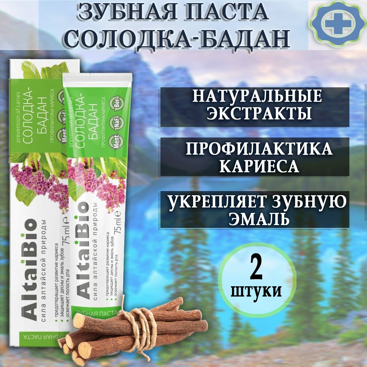 Зубная паста АлтайБио Солодка-Бадан для профилактики кариеса, 75мл, 2шт