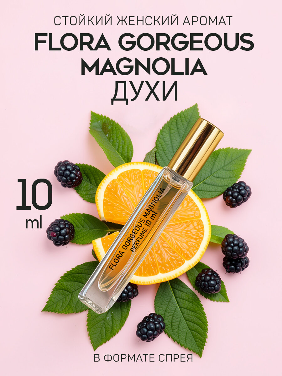 Flora Gorgeous Magnolia Гуччи Флора Магнолия женские масляные духи 10 мл