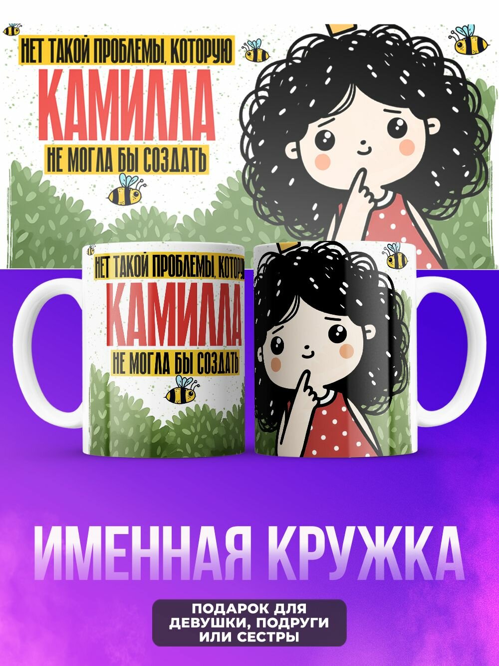 Именная кружка прикольный подарок девушке Камилла