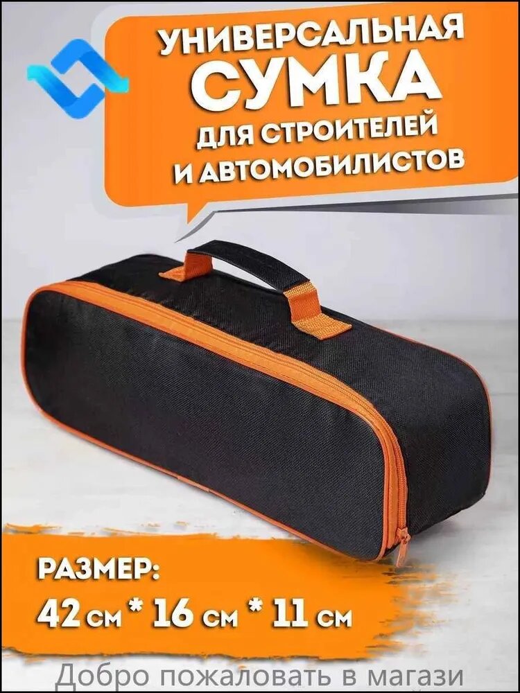 Сумка для набора автомобилиста