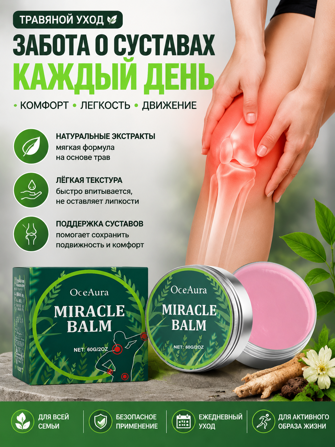 Травяная мазь для ухода за суставами, наружное применение — массажный крем для коленных суставов