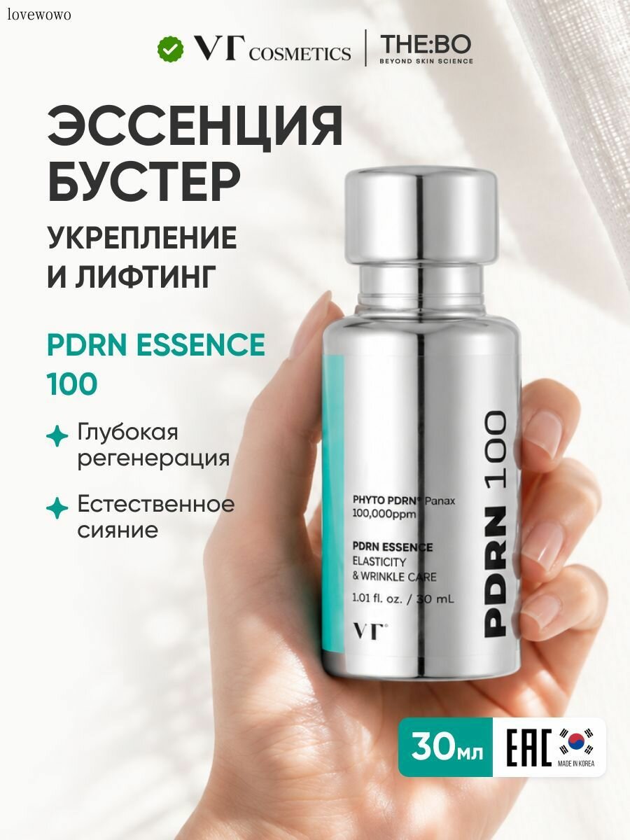 , Эссенция Бустер-Сыворотка для лица Антивозрастная и Увлажняющая PDRN Essence 100