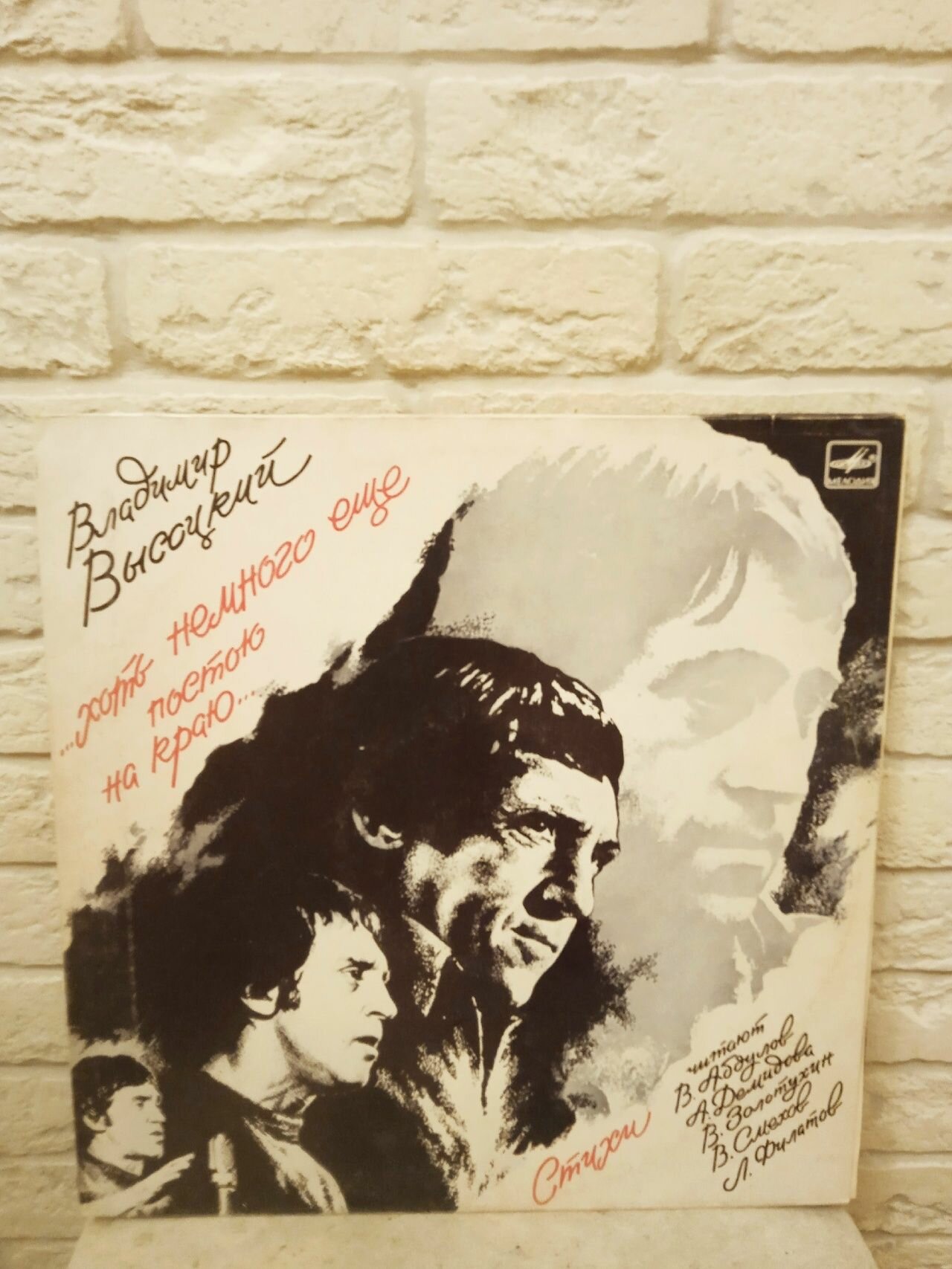 Виниловая пластинка Владимир Высоцкий - Хоть Немного Еще Постою На Краю (2LP)