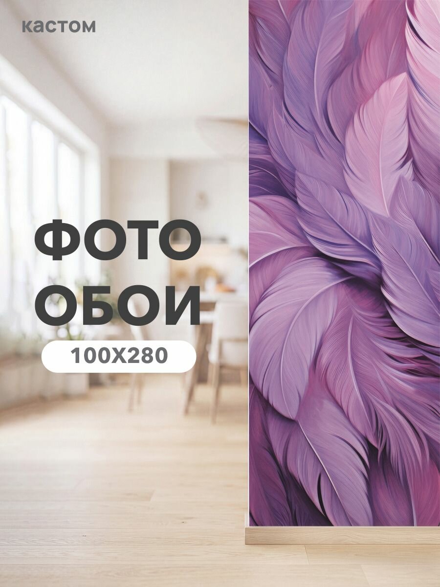 Фотообои на стену флизелиновые 3d Перья 100х270 см
