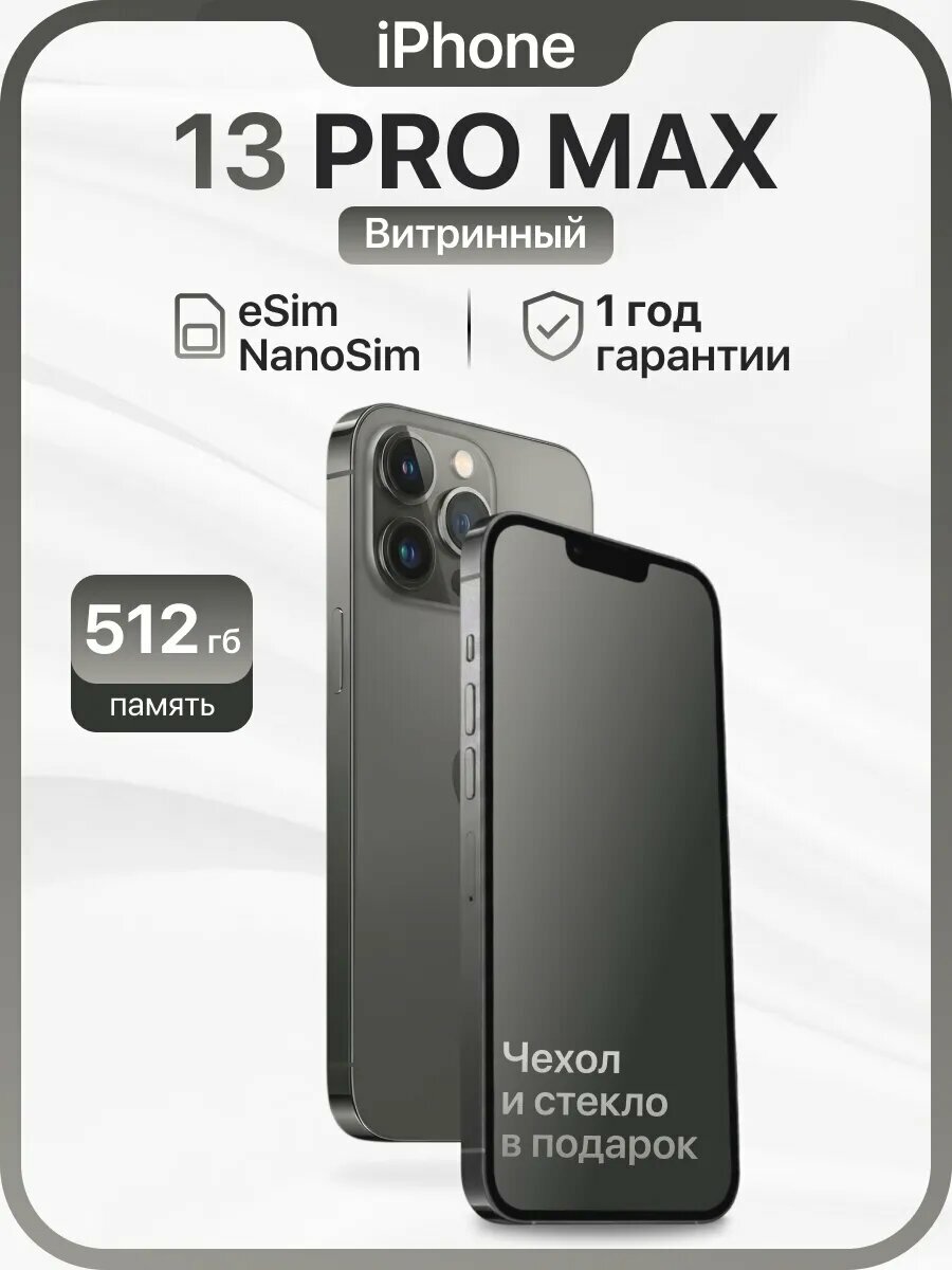 Мобильный телефон Apple iPhone 13 Pro Max, 512 ГБ, 6 ГБ ОЗУ, 6,7″ OLED, камера 12 МП, черный