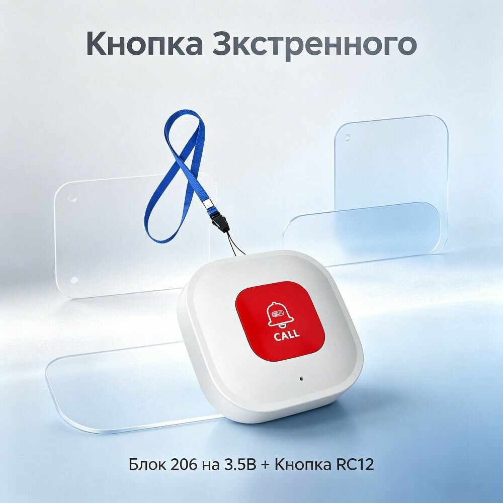 SOS Кнопка Экстренного Вызова WiFi: Удаленное Оповещение, Длительный Заряд Батареи