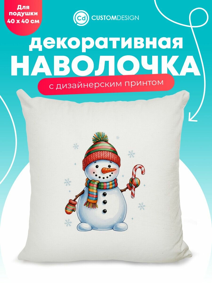 Наволочка декоративная 40х40 см на молнии Новый год