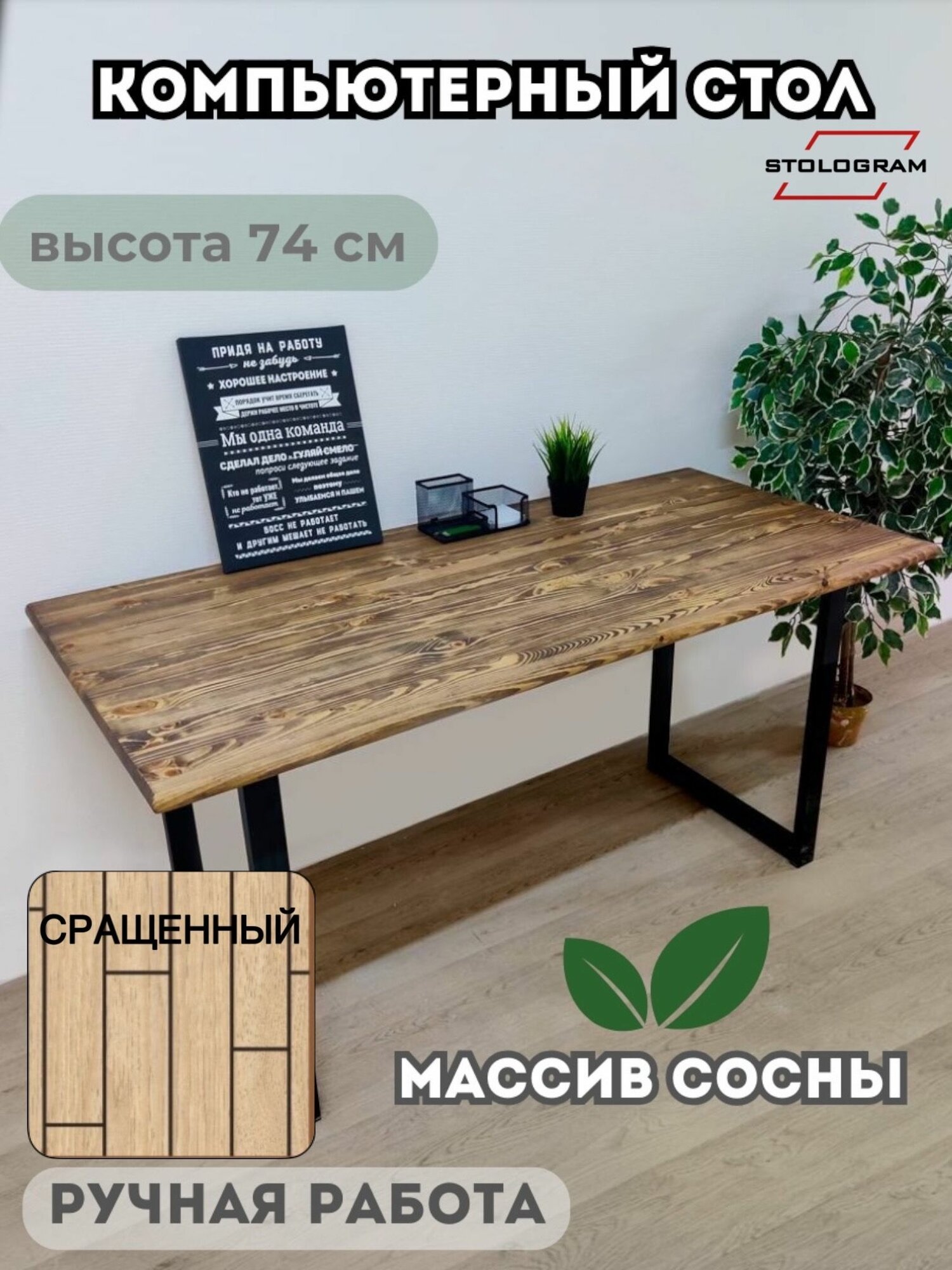 Стол компьютерный из сращенного массива сосны