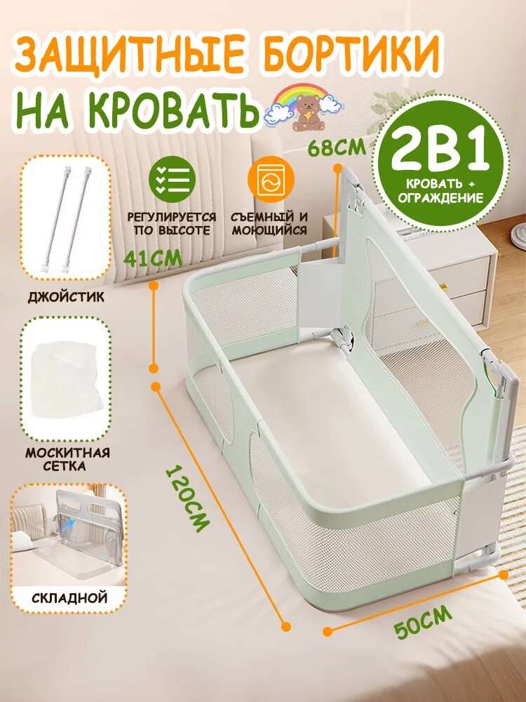 Защитные бортики на кровать; манеж кровать для новорожденных,1s складывание, Светло-зеленый.