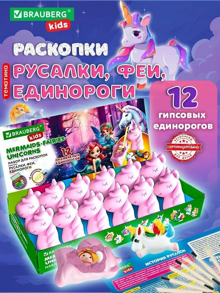 Головоломка детская Brauberg Раскопки для детей Русалки Феи Единороги 12 видов, подарочный набор археологический для опытов, инструменты, Kids, 665130