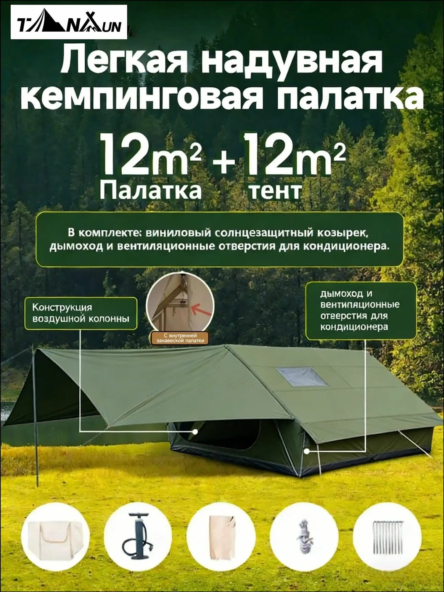 Эксклюзивная 14местная палатка TANXUN