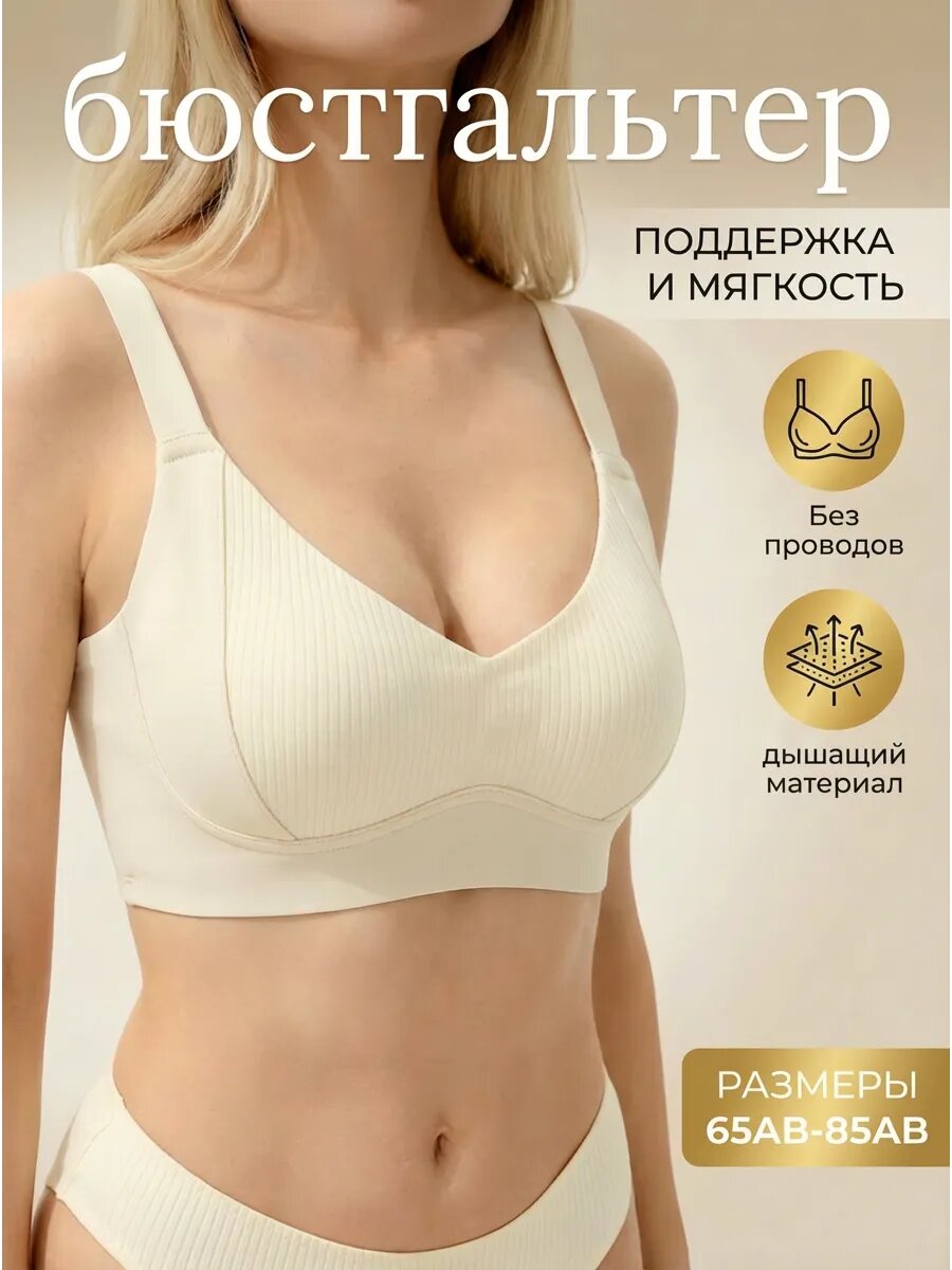 Бюстгальтер