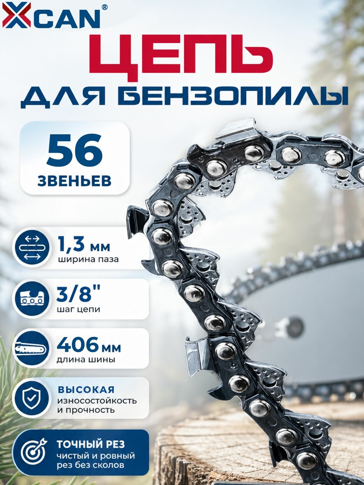 Цепь для бензопилы,16"/40,64 см 3/8" 56 звеньев