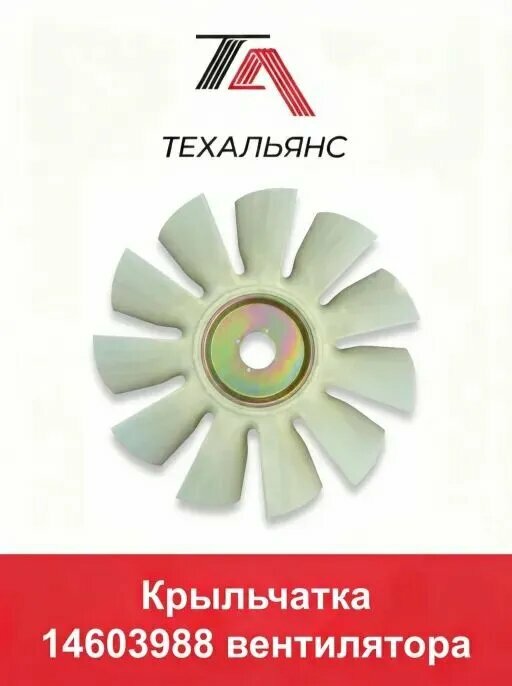 Крыльчатка 14603988 вентилятора. Запчасти для строительной техники Запчасти для экскаваторов Детали